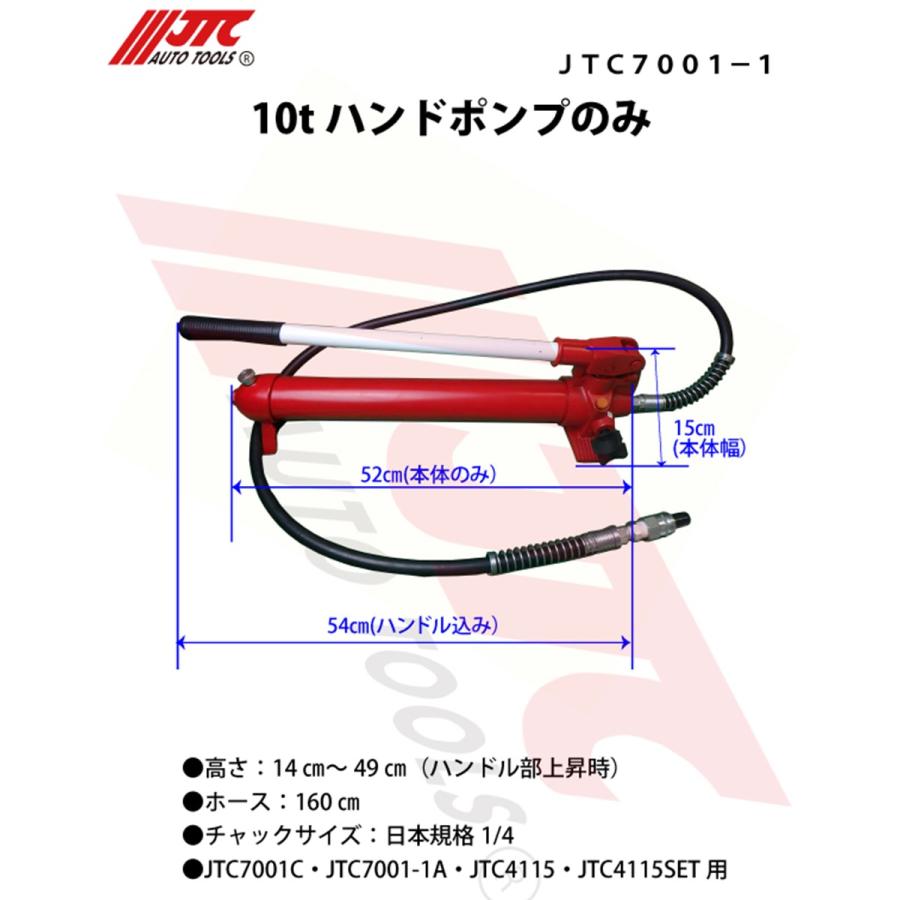 JTC(工具) JTC 10t 油圧ハンドポンプ JTC7001-1 [メーカー直送] : CarParts SORA(適格請求書対応) - 通販 - Yahoo!ショッピング