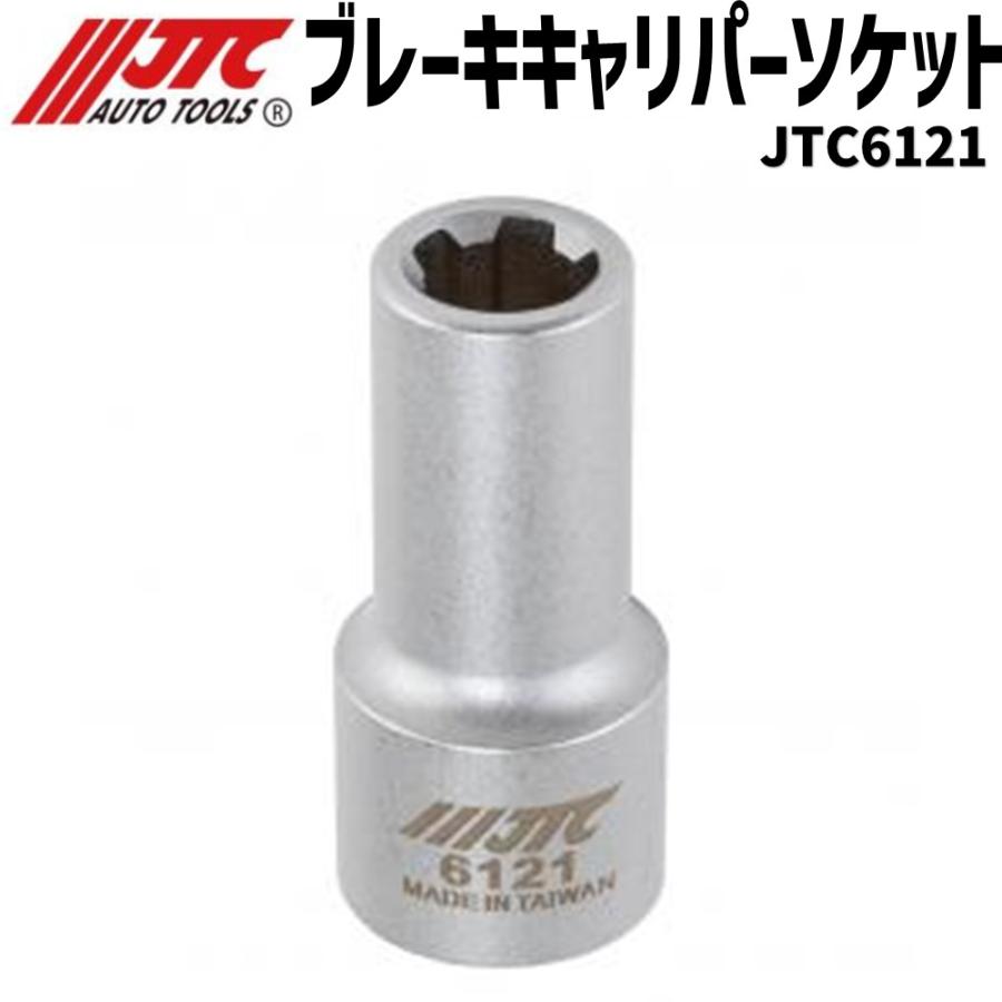 JTC6121 JTC ブレーキキャリパーソケット(VW等) メーカー直送 : y1006514j : CarParts SORA(適格請求書対応) - 通販 - Yahoo!ショッピング