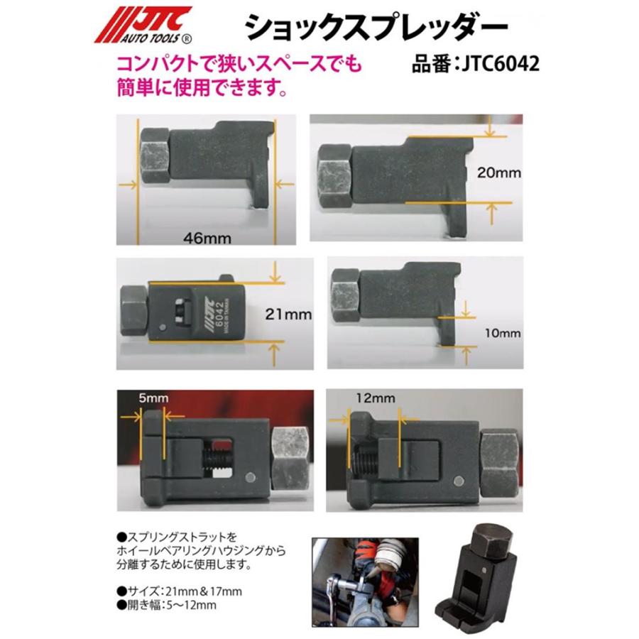 JTC(工具) [個人宅配送不可] JTC ショックスプレッダー JTC6042 新品 [メーカー直送] : CarParts SORA(適格請求書対応) - 通販 - Yahoo!ショッピング