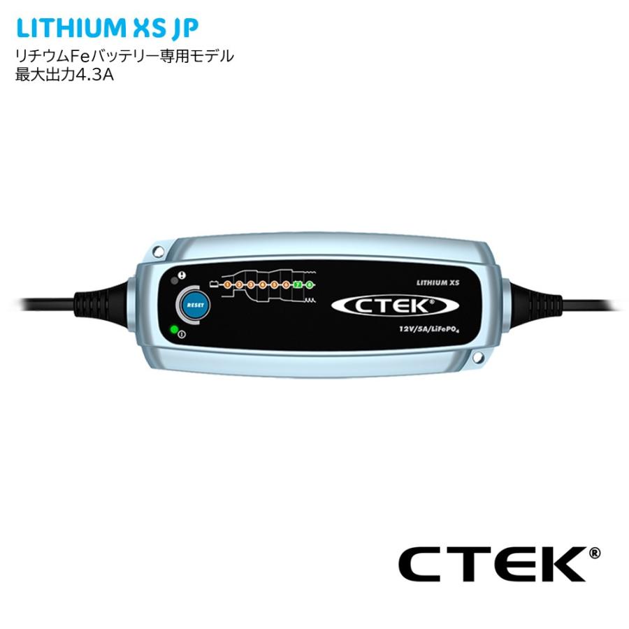 CTEK バッテリーチャージャー＆メンテナー リチウム専用 LITHIUMXSJP 新品 : CarParts SORA(適格請求書対応 ...