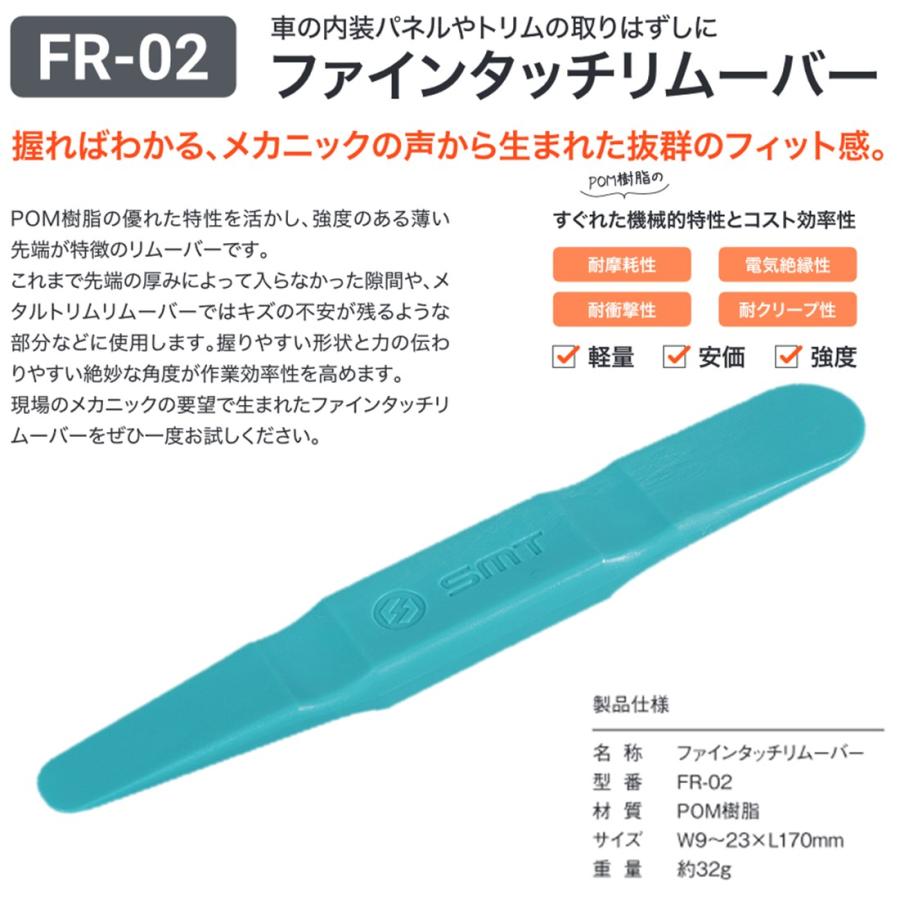 スマートツール ファインタッチリムーバー 内張り パネル外し FR-02 新製品 : CarParts SORA(適格請求書対応) - 通販 ...