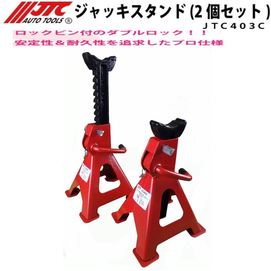 JTC ジャッキスタンド(2個セット) 3トン JTC403C : CarParts SORA(適格請求書対応) - 通販 - Yahoo ...
