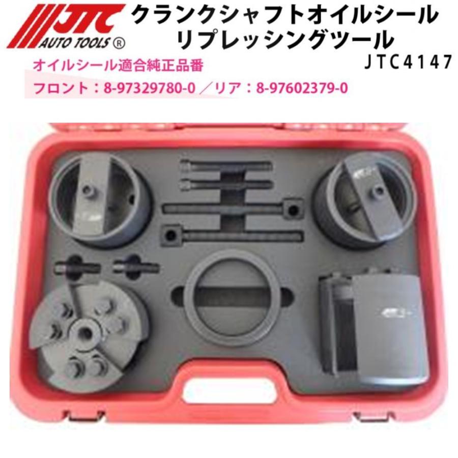 JTC(工具) JTC クランクシャフトオイルシール リプレッシングツール いすゞ JTC4147 [メーカー直送] : CarParts SORA(適格請求書対応) - 通販 - Yahoo ...