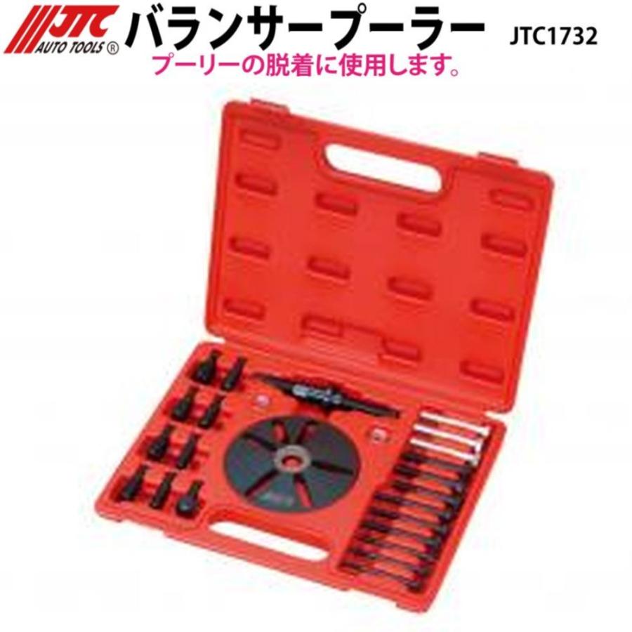 JTC [メーカー直送] バランサープーラー JTC1732 : CarParts SORA(適格請求書対応) - 通販 - Yahoo!ショッピング