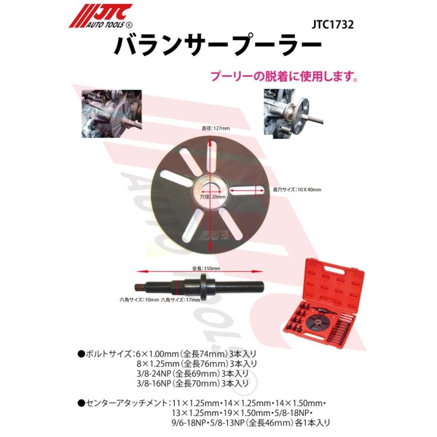 JTC [メーカー直送] バランサープーラー JTC1732 : CarParts SORA(適格請求書対応) - 通販 - Yahoo!ショッピング