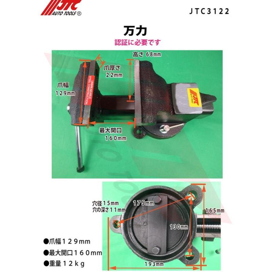 JTC(工具) [メーカー直送] JTC 万力(バイス) 認証工具 JTC3122 : CarParts SORA(適格請求書対応) - 通販 - Yahoo!ショッピング