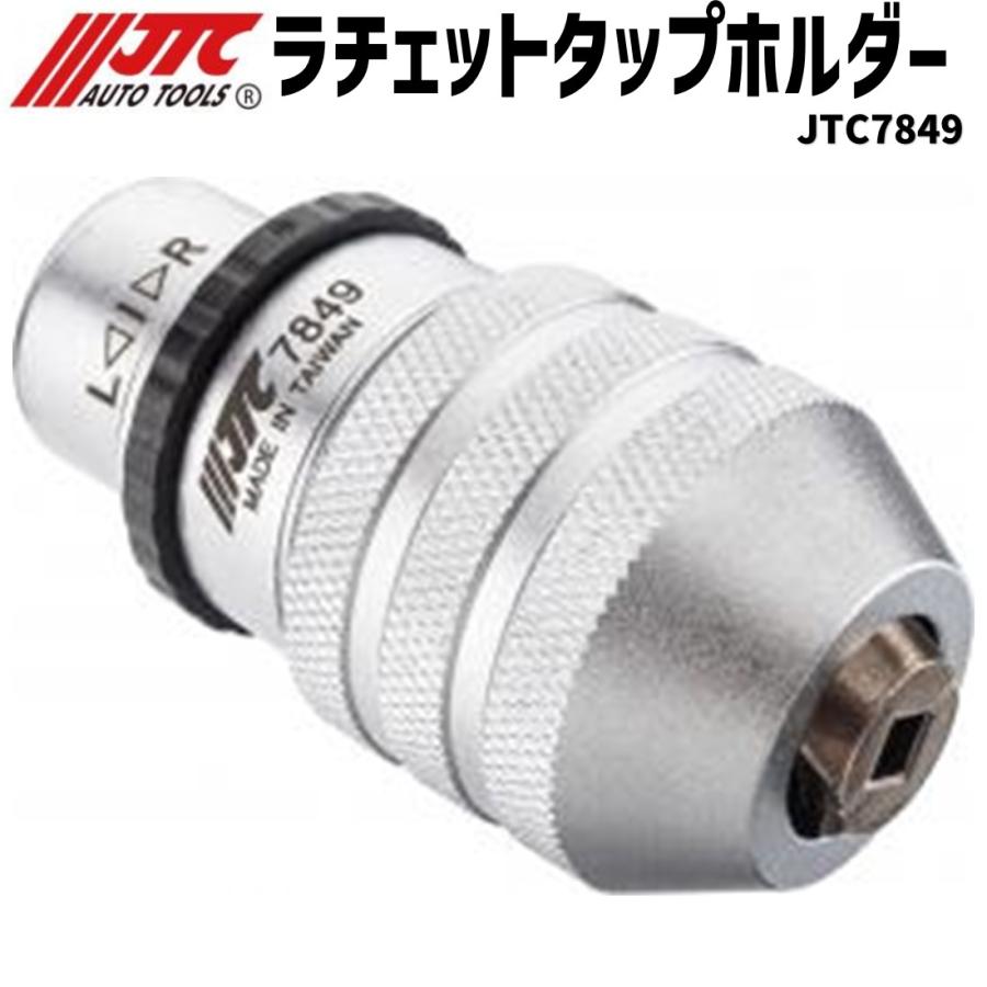 JTC(工具) JTC7849 ラチェットタップホルダー メーカー直送 : CarParts SORA(適格請求書対応) - 通販 - Yahoo!ショッピング