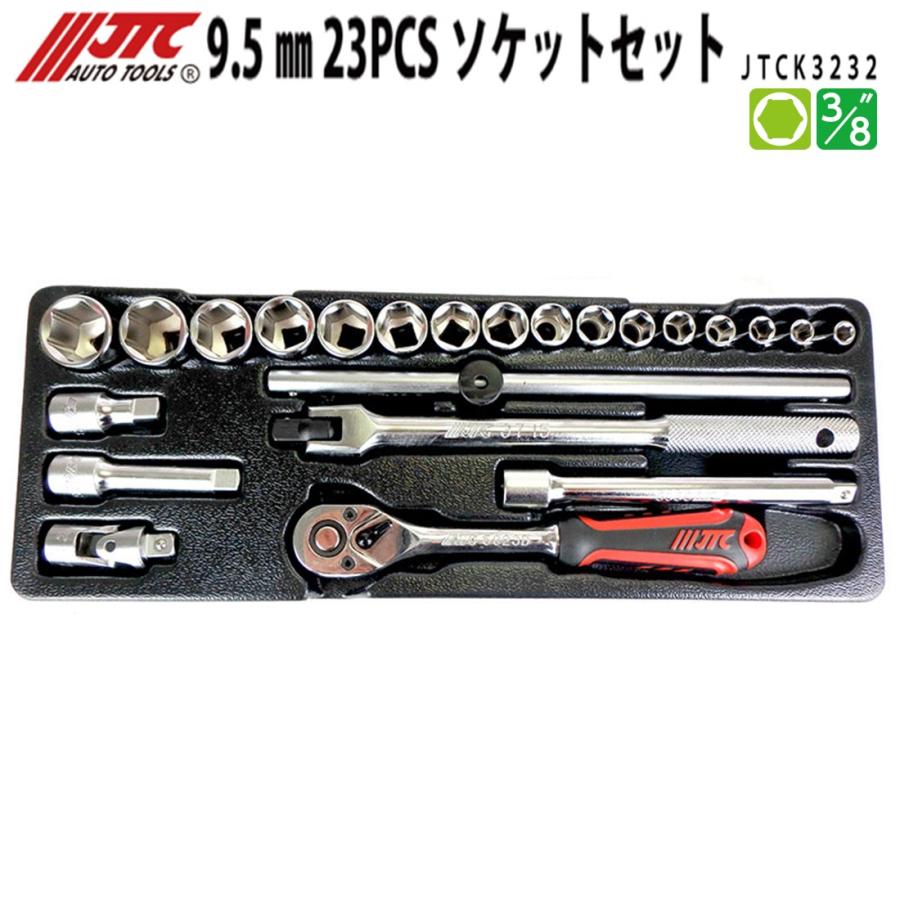JTCK3232 ソケットセット 差込9.5mm 3/8" 23pcs メーカー直送 : yj1006878 : CarParts SORA(適格請求書対応) - 通販 - Yahoo!ショッピング