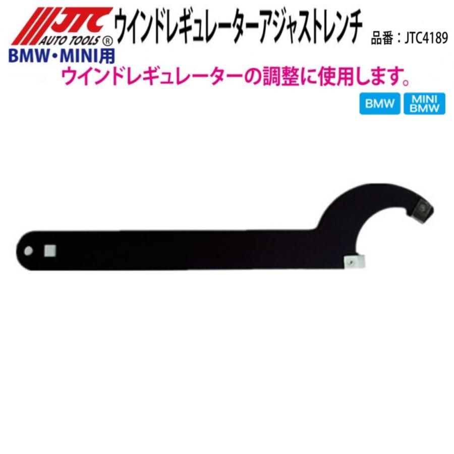 JTC4189 ウインドレギュレーターアジャストレンチ BMW/ミニ用 メーカー直送 : yj1006901 : CarParts SORA ...