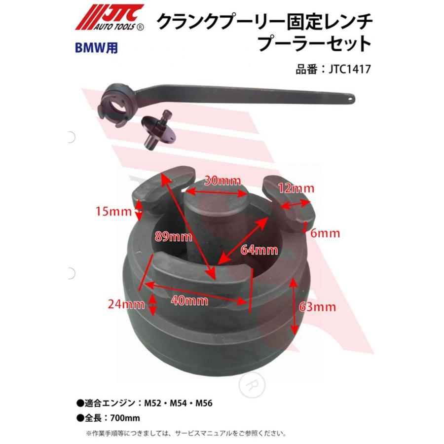 JTC JTC1417 クランクプーリー固定レンチ BMW用 M52/M54/M56 クランクプーリーの固定に使用 メーカー直送 ...