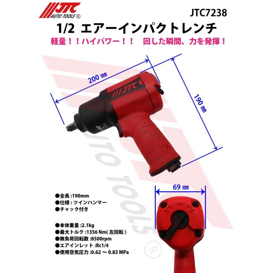 JTC(工具) JTC 1/2 エアーインパクトレンチ 軽量！ハイパワー！ JTC7238 : CarParts SORA(適格請求書対応) - 通販 - Yahoo!ショッピング