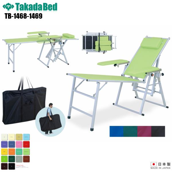 日本製 ブロードチェアー ブロード用キャリーバッグ付 TB-1468-1469 高田ベッド製作所 折りたたみチェア 持ち運び可能 病院 診察室 ...