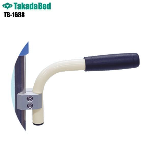 Gグリップ TB-1688 業務用 医院 クリニック 軒先渡し TakadaBed 高田ベッド製作所 日本製 : DELTA オフィス家具 - 通販 - Yahoo!ショッピング