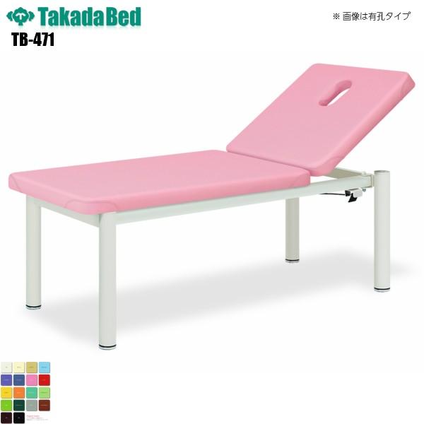 リクライト 無孔タイプ TB-471 高田ベッド製作所 病院 クリニック 医療 介護 診察 診察室 施術 フェイシャル 処置室 抗菌 防汚 難燃 軒先渡し : DELTA オフィス家具 ...