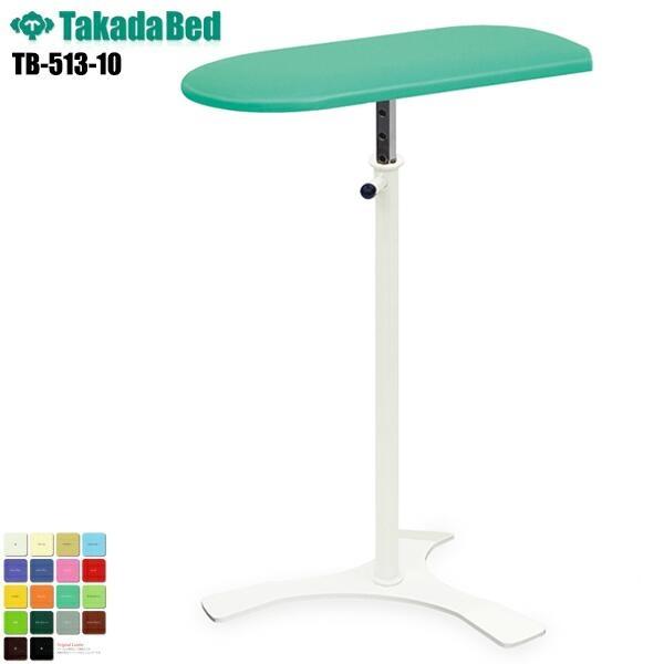 上肢台 ニューアトム(静注台) 高54〜84cm 注射台 高さ調節 静注台 肢台 採血台 肘置き 医院 メディカル 施設 レザー 防汚 RoHs対応 日本製 TB-513-10 高田ベッド ...