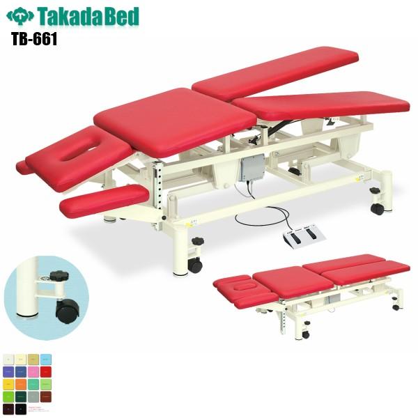 トリートセクション6A TB-661 高田ベッド製作所 介護ベッド 診察台 ベッド 病院 クリニック 医療 診察 診察室 施術 施術ベッド 軒先渡し : DELTA オフィス家具 - 通販 ...