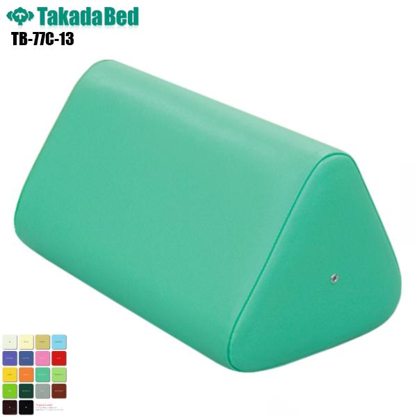 カラー三角マクラ TB-77C-13 高田ベッド製作所 マクラ まくら クッション マッサージ台 マッサージ用 診察室 病院 診察用 施設 : DELTA オフィス家具 - 通販 ...