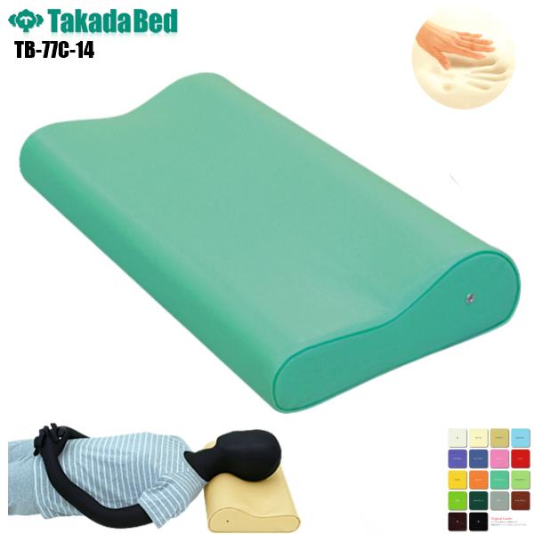 日本製 カラーマッシュピロー TB-77C-14 高田ベッド製作所 低反発 枕 業務用 マッサージ台 施設備品 診察室 病院 レザー 耐アルコール 抗菌 防汚 難燃 RoHs対応 ...