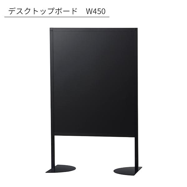デスクトップボード 卓上パネル W450 D550 H700 ブラック 置型 デスクパネル 机上パネル 飛沫防止パネル デスク 仕切り 目隠し ...