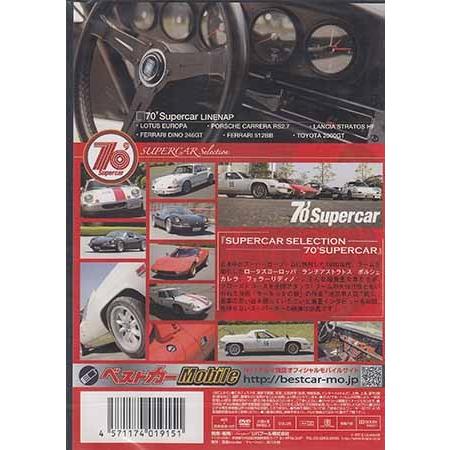 SUPERCAR Selection 70’Supercar (DVD) : 4571174019151 : 映画&DVD&ブルーレイなら ...