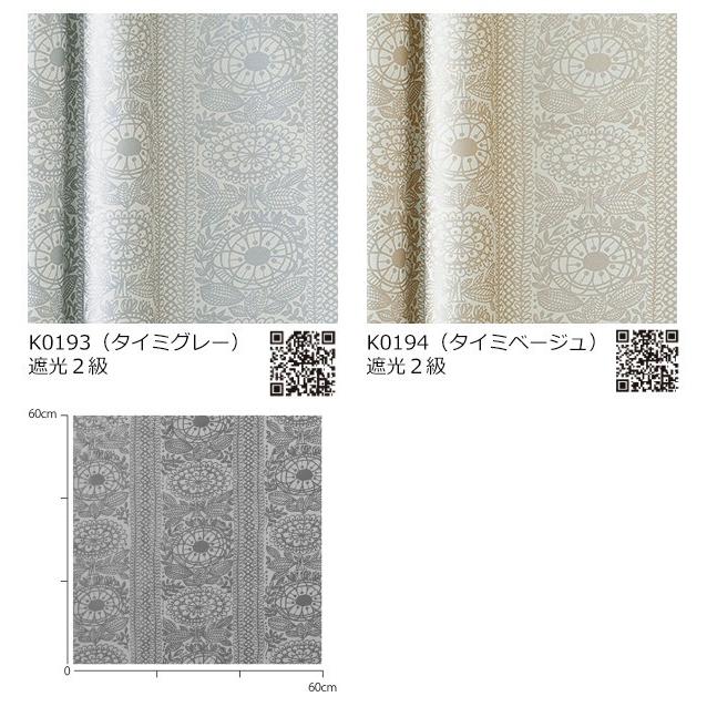 Finlayson [オーダーカーテン] フィンレイソン 遮光カーテン タイミK0193・K0194 花柄 : SORACIEL - 通販 ...