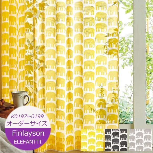 Finlayson [オーダーカーテン] フィンレイソン ボイルレース エレファンティ K0197〜K0199 像 柄 モダン オーダーカーテン 北欧 アスワン : SORACIEL - 通販 ...