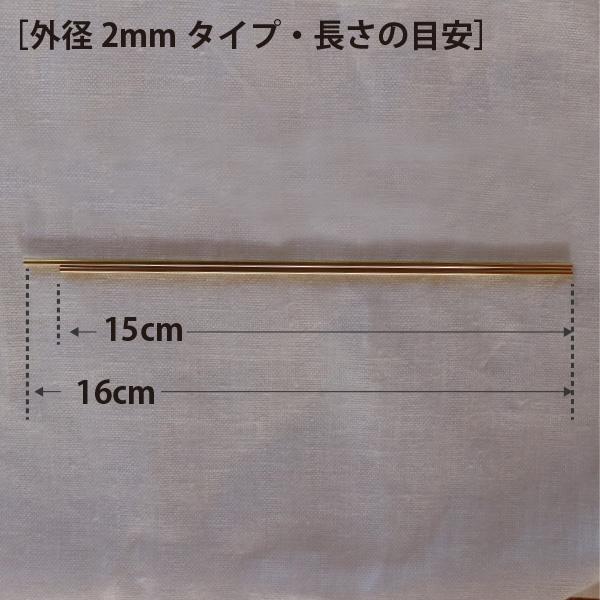 [2mm径ポールのみ]真鍮ポール 15-16cm 各5本 真鍮パイプ チューブ ハンドメイド DIY 15cm 16cm 北欧 おしゃれ 10本 : ソラニワ - 通販 - Yahoo!ショッピング