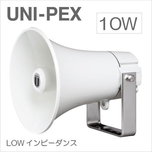 CA-211 UNI-PEX ユニペックス コンビネーションスピーカー 10W [ CA211 ] : インターホンと音響機器のソシヤル ...