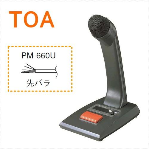 TOA PM-660U TOA マイクロホン 呼出案内放送用 リモート機能付 コード2.5m （先バラ） [ PM660U ] : インター ...
