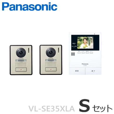 VL-SE35XLA-Sセット パナソニック テレビドアホン モニター付親機（電源直結式） 録画機能付 ＋ カメラ付玄関子機（2台） セット [ VLSE35XLA-S-SET ] : vl ...