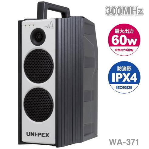 UNI-PEX WA-371 UNI PEX ユニペックス 300MHz ワイヤレスアンプ（シングル） [ WA371 ] : インターホンと ...