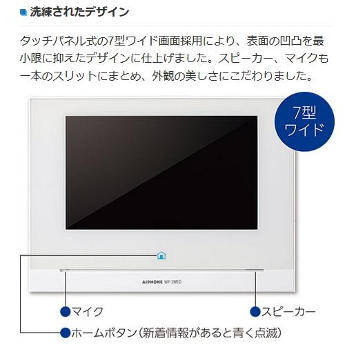 アイホン WP-24A （Wセット） スマートフォン連動 テレビドアホン 7型ワイド親機 電源直結式 ＋ カメラ付玄関子機 2台 ワイヤレス子機 [ WP24A-W-SET ] : インター ...