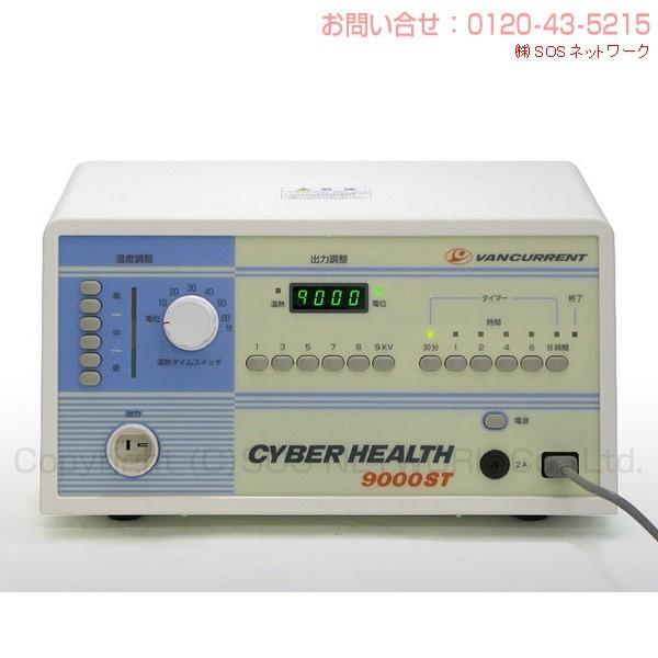 サイバーヘルス 9000ST 中古 Bランク 1年保証 日本セルフ サイバーヘルス 9000ST 中古 Bランク 1年保証 日本セルフ