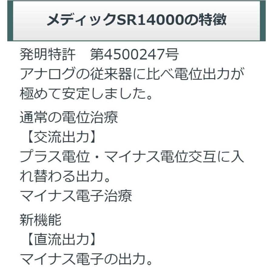 メディック SR14000eco （レピオス SR 14000） 中古 特価ランク 5年保証 日本セルフメディカル 電位治療器 : 健康家電ショップ - 通販 - Yahoo!ショッピング