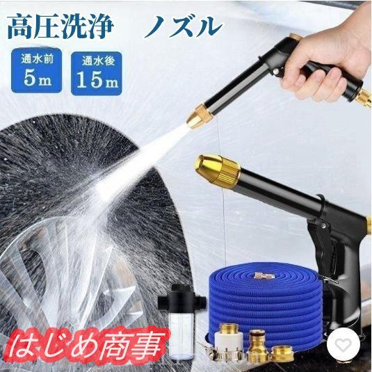 洗車 高圧洗浄ノズル洗車2.5m/15m/22.5m/30m伸びるホース泡モード/水モード洗車フォームガン水道撒きホースガーデニング洗車掃除用 : p215403558117 : そうたろう ...