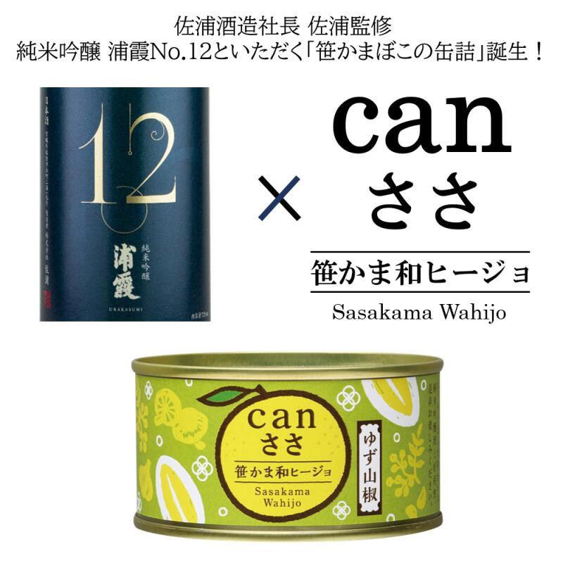 塩竈 武田の笹かまぼこ canささ ささかま和ヒージョ(ゆず山椒) 1缶 缶詰め かんづめ 蒲鉾 ささかま おつまみ 惣菜 笹かまぼこ ...