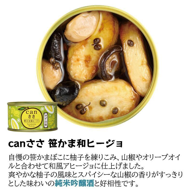 塩竈 武田の笹かまぼこ canささ ささかま和ヒージョ(ゆず山椒) 1缶 缶詰め かんづめ 蒲鉾 ささかま おつまみ 惣菜 笹かまぼこ ...