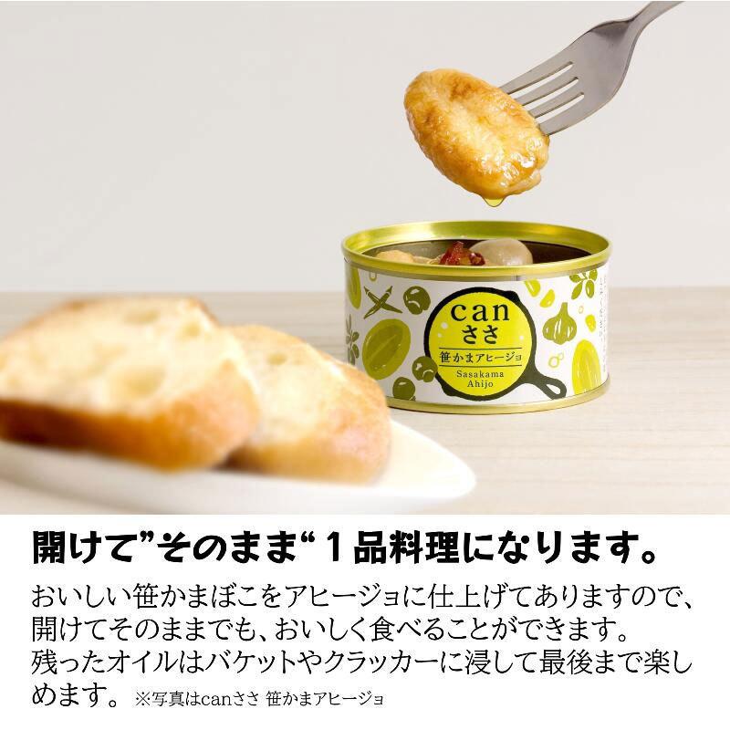 塩竈 武田の笹かまぼこ canささ ささかまアヒージョ 1缶 缶詰め かんづめ 蒲鉾 ささかま おつまみ 惣菜 笹かまぼこ キャンプ用品 ...