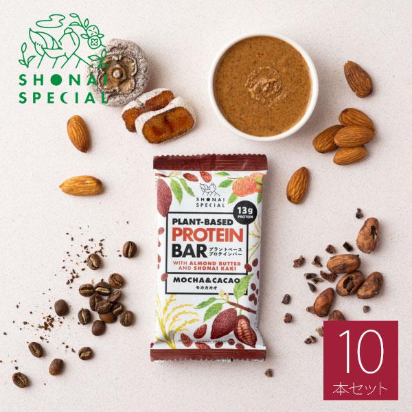Shonai Special ショウナイスペシャル プラントベース プロテインバー モカカカオ 10本 登山 マラソン ランニング トレイル ...