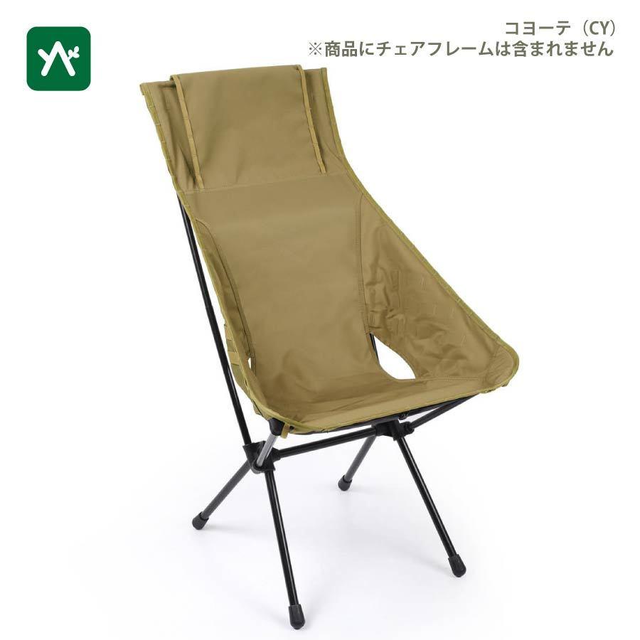Helinox ヘリノックス アドバンスド サンセットチェアスキン Helinox ヘリノックス アドバンスド サンセットチェアスキン
