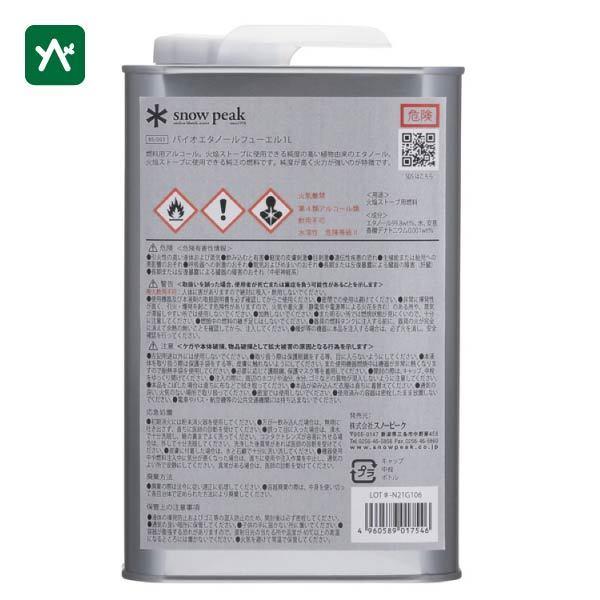 snow peak スノーピーク バイオエタノールフューエル1L BS-001 燃料用アルコール [DG] : sotosotodays ...