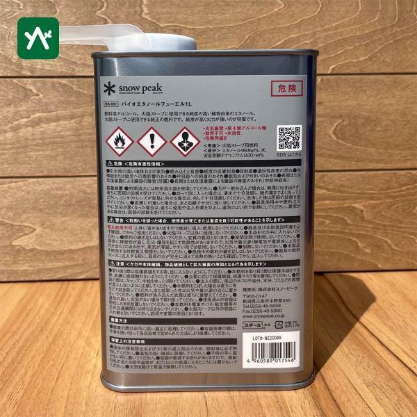 snow peak スノーピーク バイオエタノールフューエル1L BS-001 燃料用アルコール [DG] : sotosotodays ...