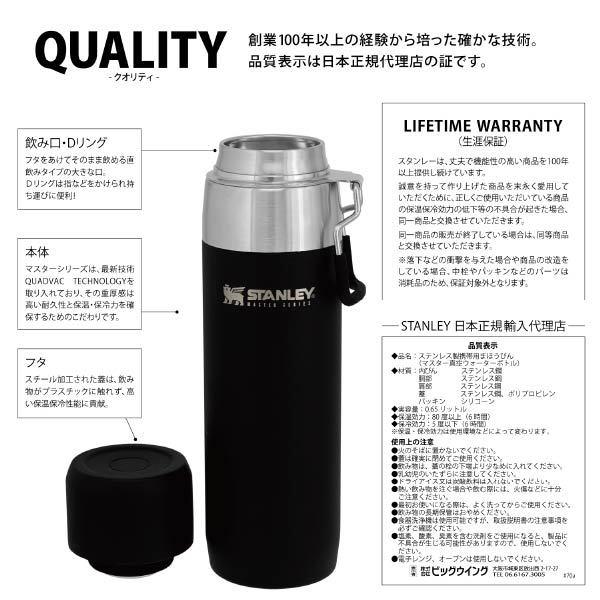 STANLEY スタンレー マスター真空ウォーターボトル 0.65L マットブラック 03105-017 水筒 保温保冷 ...