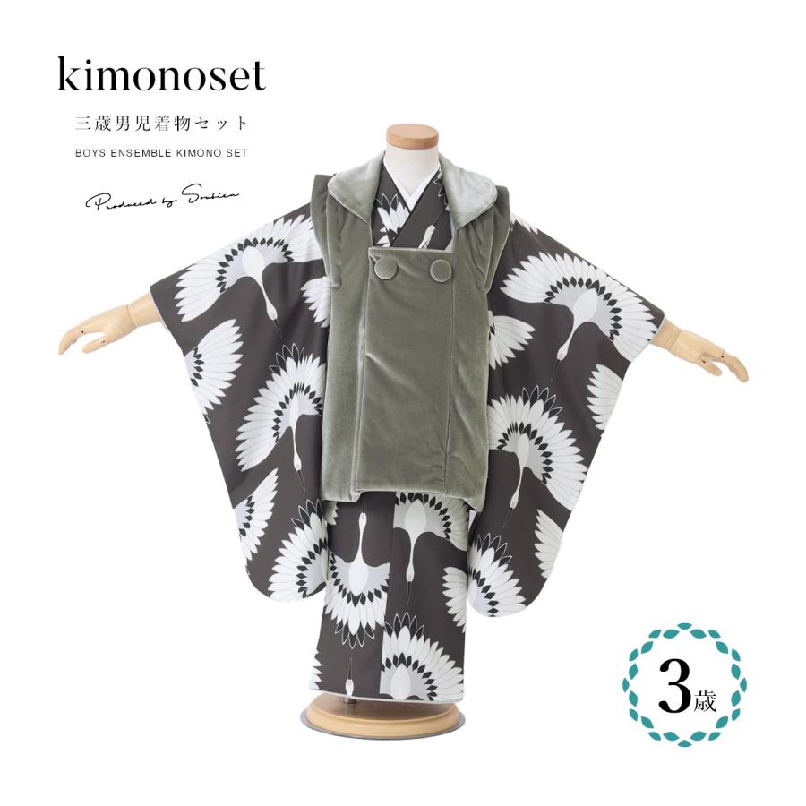 SOUBIEN 七五三 着物 3歳 販売 男の子 三歳 着物セット 被布セット 雪駄 グレー系 鶴 被布着 きもの 和服 和装 男児 子供 送料無料 : きもの館 創美苑 - 通販 ...