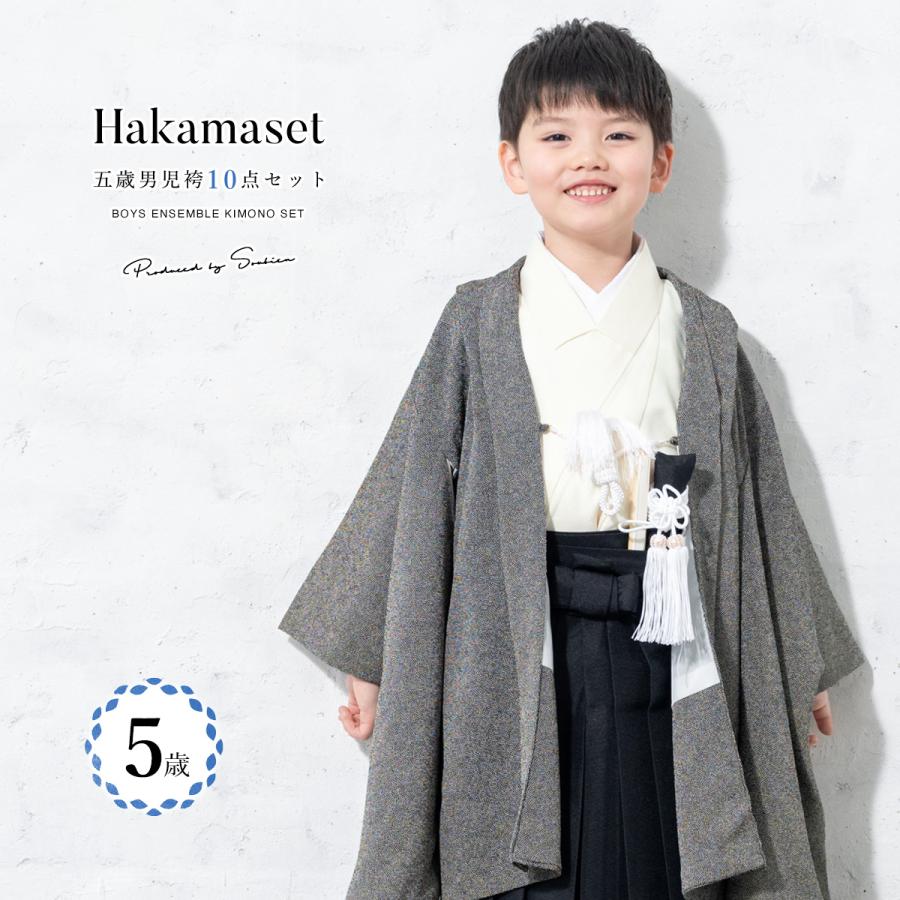 SOUBIEN 七五三 着物 5歳 販売 五歳 男の子 袴 江戸小紋柄 黒系 クリームホワイト 鮫小紋 無地 羽織 半襦袢 帯 羽織紐 扇子 懐剣 お守り袋 雪駄 子供 : きもの館 創美苑 ...