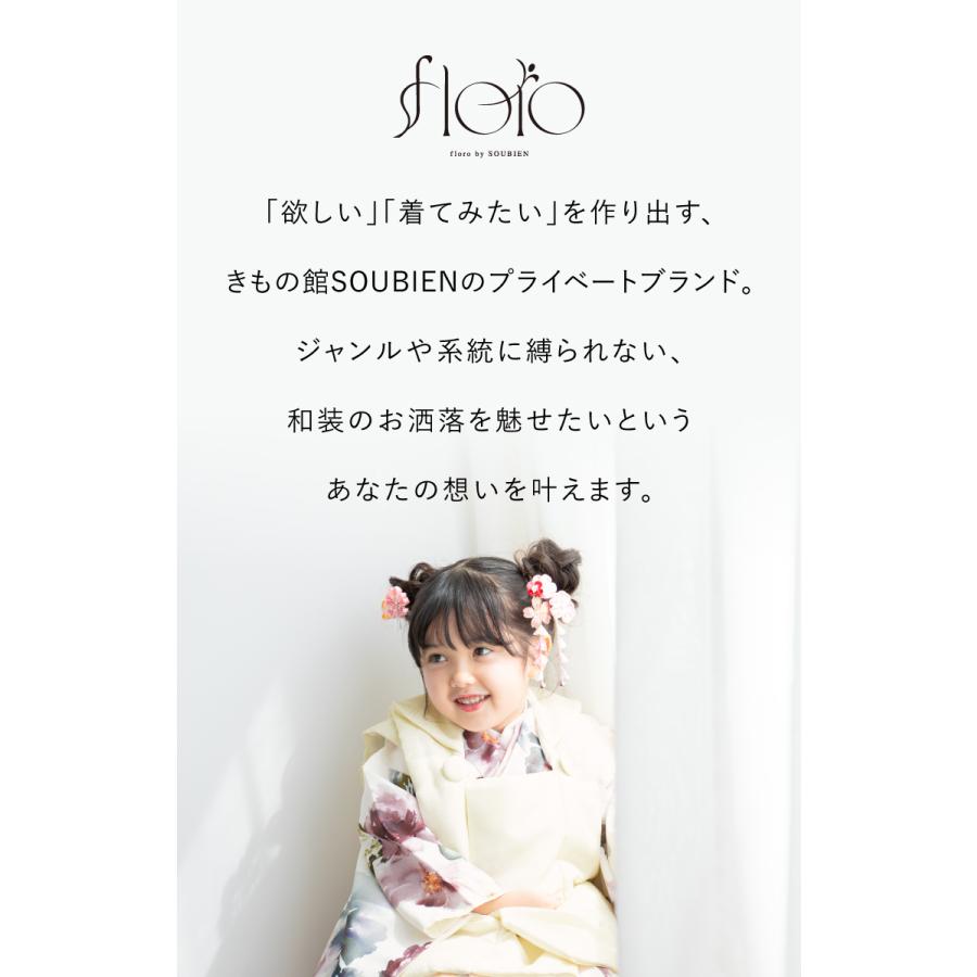 SOUBIEN 【予約】七五三 着物 被布コート セット 3歳 女の子 floro 2025新作 レトロ 和モダン 花柄 白 赤 緑 黒 紺 ピンク かわいい 女児 3才用 販売 創美苑 ...