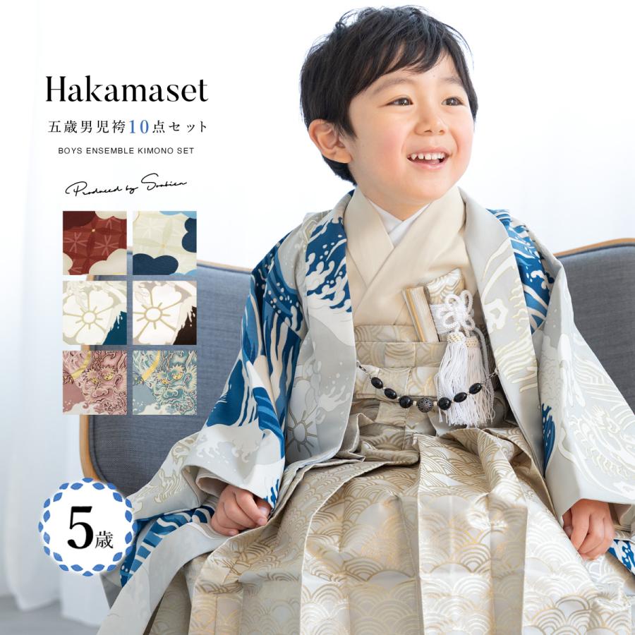 SOUBIEN 七五三 着物 袴セット 男の子 販売 五歳 羽織 襦袢 帯 羽織紐 扇子 懐剣 お守り袋 雪駄 セット 和柄 赤 水色 青 紫 茶色 グレー レトロ 男児 5歳 : きもの館 ...