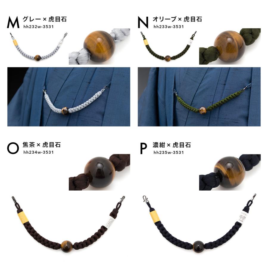 SOUBIEN（創美苑） 羽織紐 男性 男 メンズ 翠嵐工房 文治 正絹 天然石