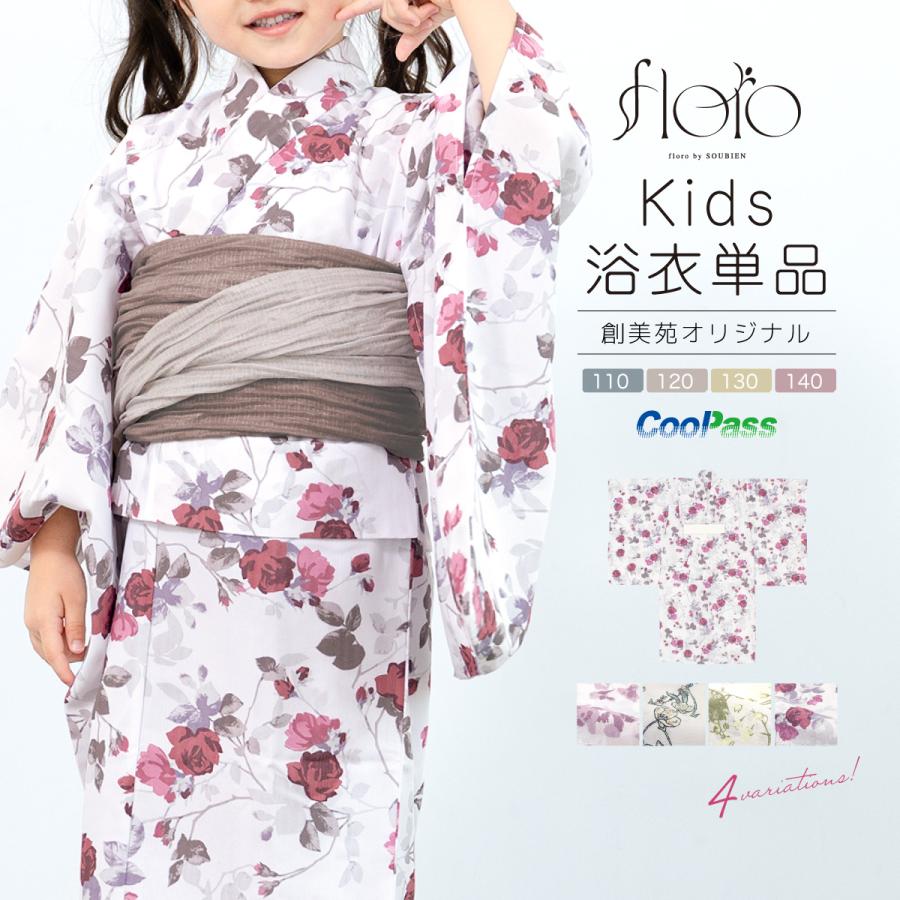 浴衣 子供 女の子 単品 キッズ SOUBIENオリジナル floro 吸水速乾 CoolPass 白 ピンク 緑 クリーム色 赤 鈴蘭 薔薇 花柄 送料無料 : きもの館 創美苑 - 通販 ...