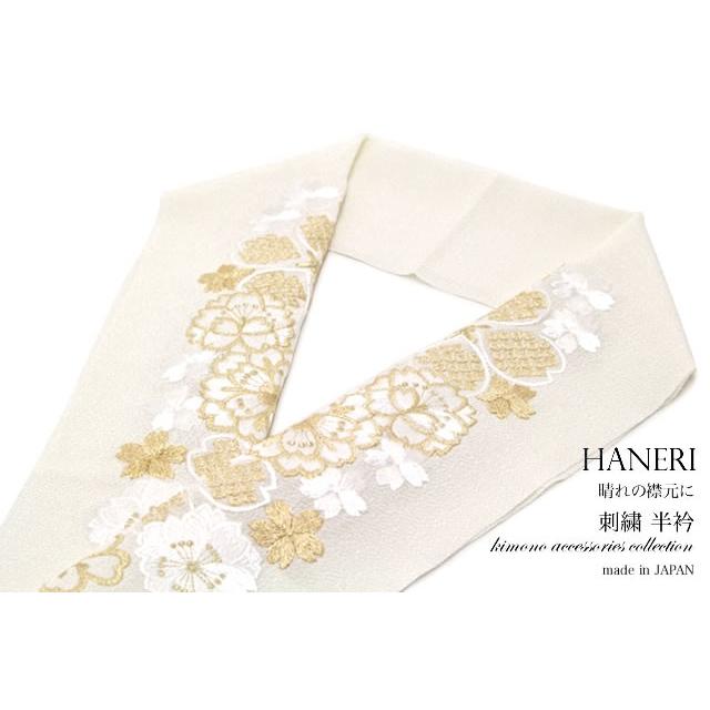 SOUBIEN（創美苑） 半襟 刺繍 振袖 半衿 成人式 白 アイボリー 桜 花